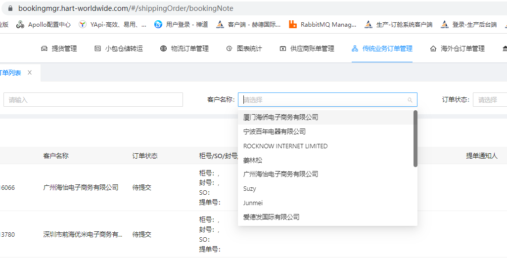 Bug 1087 【传统业务 订单列表】客户名称下拉框加载数据不对,还有很多客户名称没加载出来, 物流管理系统 禅道